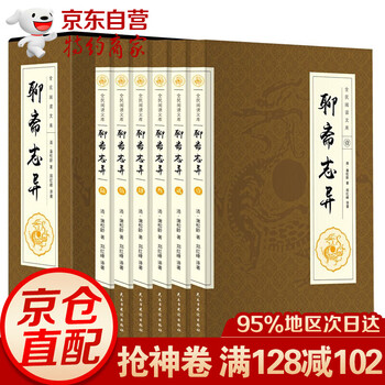 聊斋志异 白话文版 正版原著 全套6卷 文白对照 无删减完整版 带插盒 中国古典小说