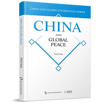 全球和平的中国方案(英)