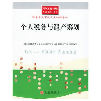   个人税务与遗产筹划 专著 刘怡，梁俊娇，刘春编著 ge ren shui wu yu y