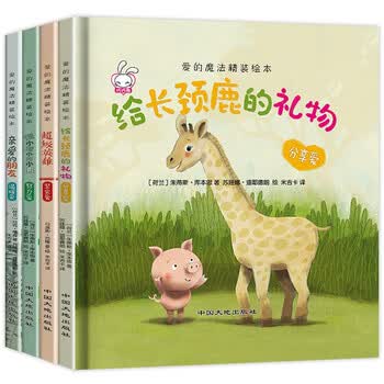 全4册硬壳精装 幼儿园推荐绘本阅读3一6幼儿小班中班大班硬皮硬面硬装 封面版4岁5岁到6岁儿童读物书籍图书故事书故事 早教书