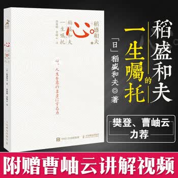 心：稻盛和夫的一生嘱托  樊登推荐