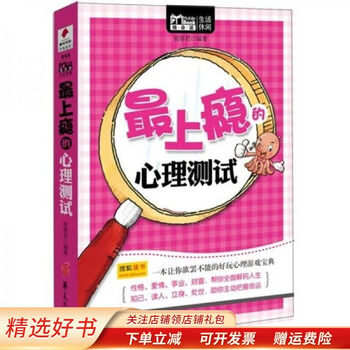 最上瘾的心理测试 宿春君