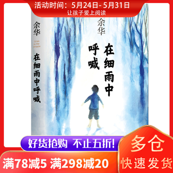 在细雨中呼喊(精)