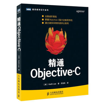 精通Objective C【正版图书】