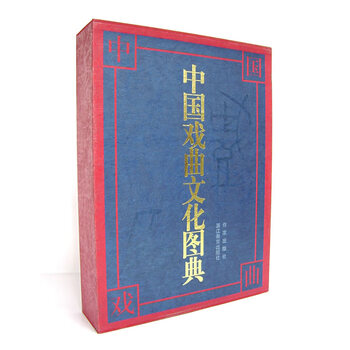 中国戏曲文化图典 刘文峰，江达飞