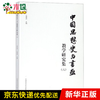 中国思想史与书画教学研究集(6)