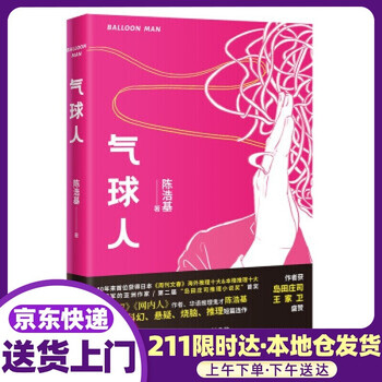气球人 陈浩基 著 花城出版社