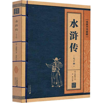 水浒传:七十回本国学/古籍  图书