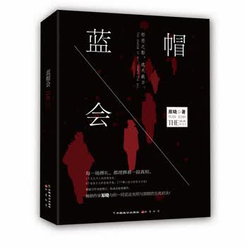 蓝帽会