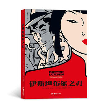 RT伊布尔之刃鲁本·佩耶赫罗湖南美术出版社有限责任公司9787535690241