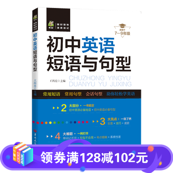 【百元神劵】初中英语短语与句型 学霸笔记初中英语阅读理解初中必刷题5年中考三年模拟知识短语手册