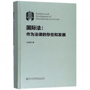 法--作为法律的存在和发展(精)