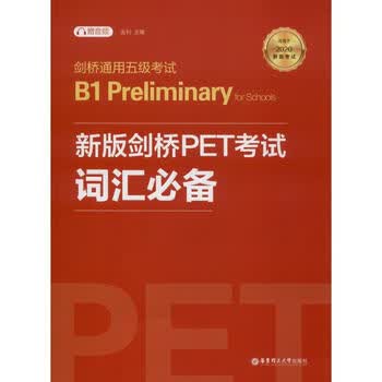 【现货】剑桥通用五级考试B1 Preliminary for Schools新版剑桥PE