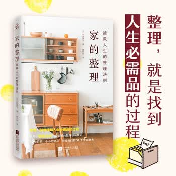 家的整理(拯救人生的整理法则)(精)