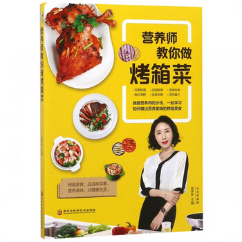 营养师教你做烤箱菜