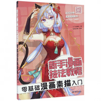 零基础漫画素描入门(新手漫画技法教程)
