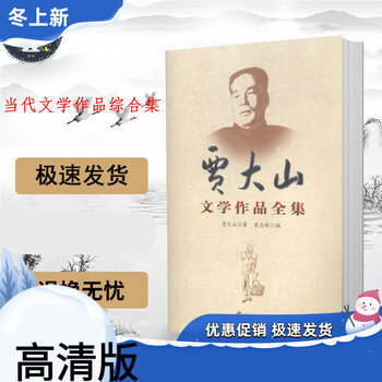 贾大山文学作品全集 贾大山 花山文艺 2014 中国文学 现货
