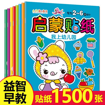 全8册 幼儿脑力智力开发 贴纸书 2-6岁 专注力贴纸恐龙贴纸汽车贴纸美少女公主贴贴画 2-6岁启蒙贴纸 全8册