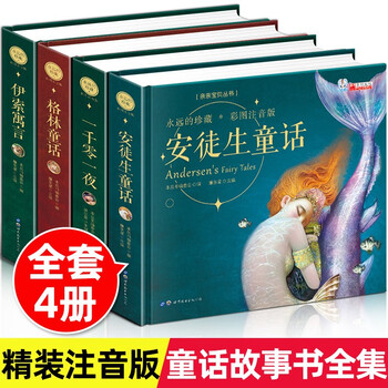安徒生格林童话全集注音版一千零一夜伊索寓言小学生课外阅读书籍儿童睡前故事书大全一二三年级课外书带拼音