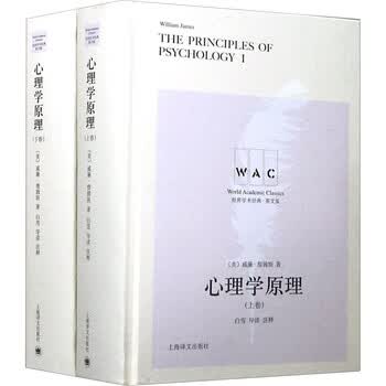 心理学原理 导读注释版(全2册)