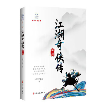 江湖奇侠传 部