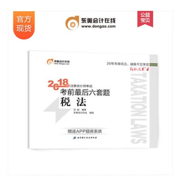 税法 刘颖 北京科学技术出版社【正版图书】