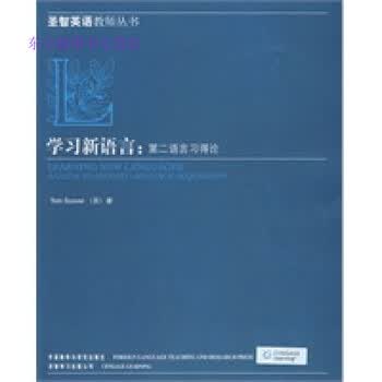 学习新语言第二语言习得论 [美]司考沃