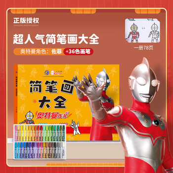 奥特曼儿童画画本幼儿园宝宝简笔画手绘涂色书男孩填色涂鸦绘画册 奥特曼佐菲+36色画笔