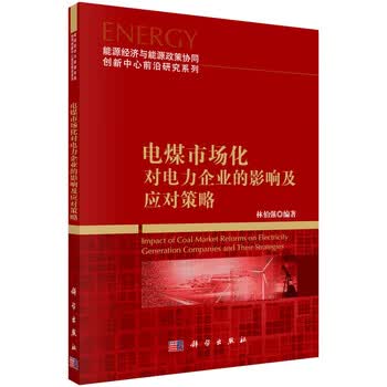 电煤市场化对电力企业的影响及应对策略