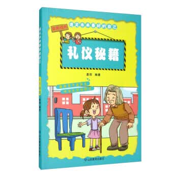 礼仪秘籍 遇见未来好的自己