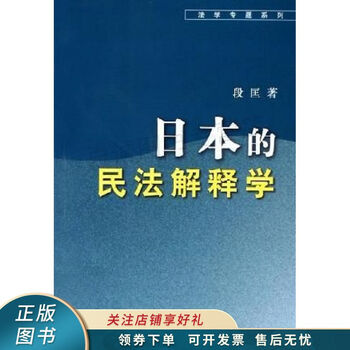 日本的民法解释学