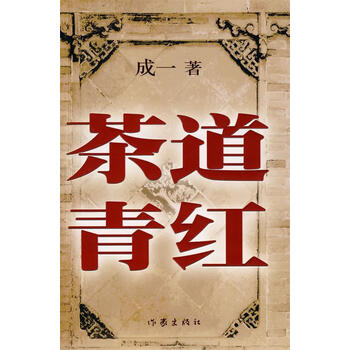 茶道青红【正版图书，放心下单】