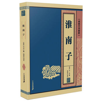 淮南子 刘向 国学/古籍 9787556806478
