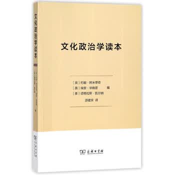 文化政治学读本