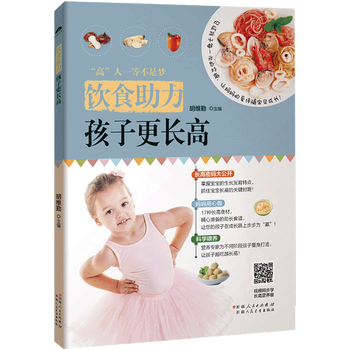 饮食助力，孩子更长高