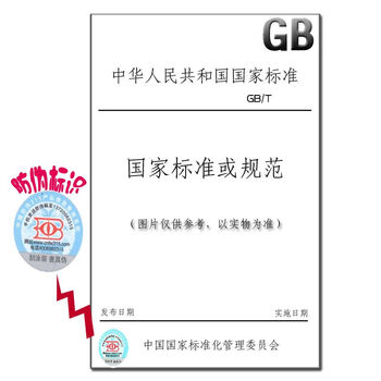 GB/T 12467.2-2009金属材料熔焊质量要求 第2部分：完整质量要求