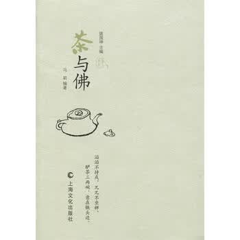 茶与佛 马莉 著【正版书】