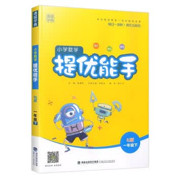 2022年新版提优能手一年级数学下册人教版RJ版