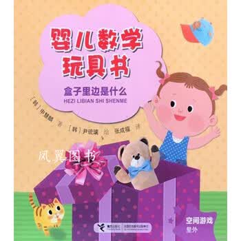 盒子里边是什么 (韩)申慧麟 接力出版社