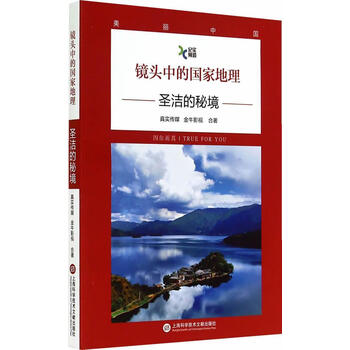 RT正版 圣洁的秘境-镜头中的国家地理