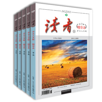 读者乡土人文版　精华读本（一）（全5册）