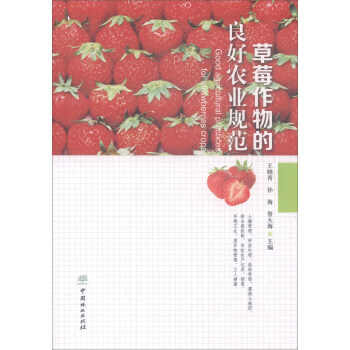 莓作物的良好农业规范