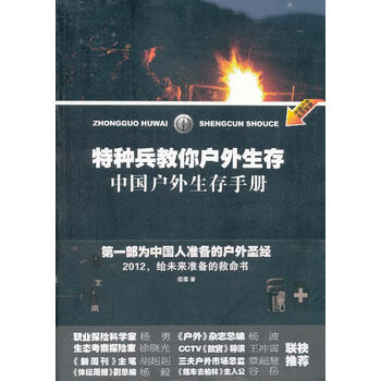 特种兵教你户外生存猎鹰