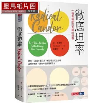 现货原版 彻*坦率：一种有温度而真诚的领导