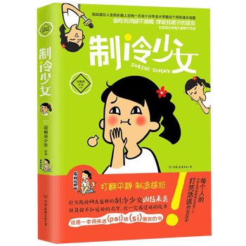 制冷少女