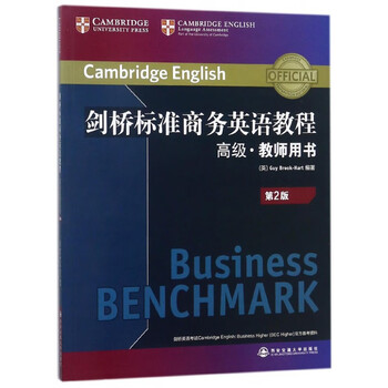 剑桥标准商务英语教程(高级教师用书第2版)(英文版)