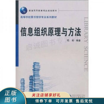 信息组织原理与方法 司莉