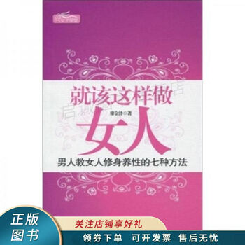 就该这样做女人