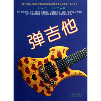 弹吉他