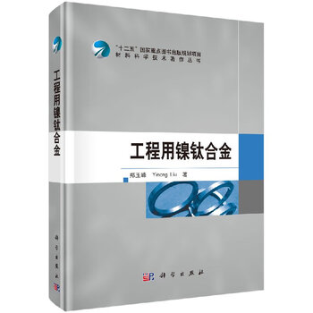 [按需印刷]工程用镍钛合金